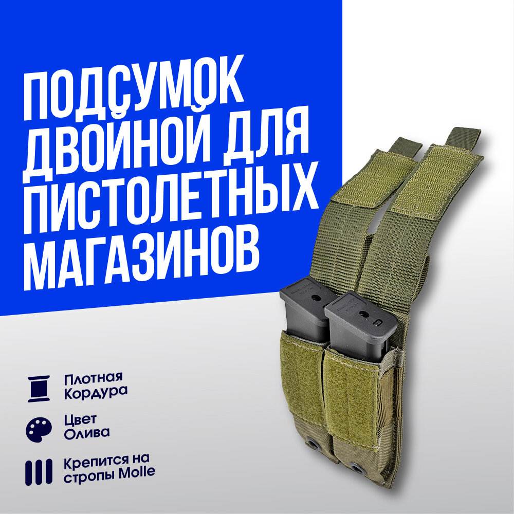 Подсумок ASR магазинный двойной к пистолету OD (ASR-PST2-OD)