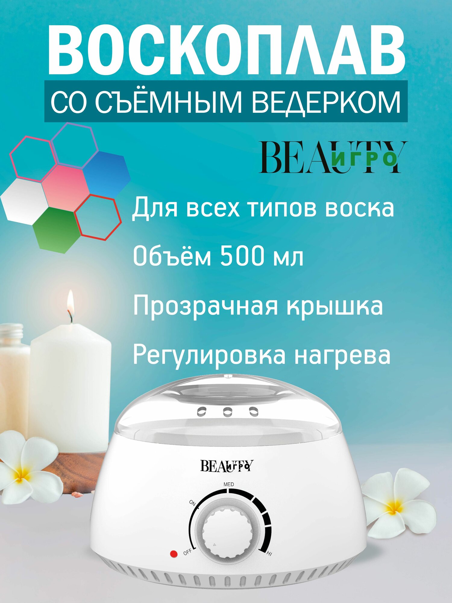 IGRObeauty Нагреватель для воска