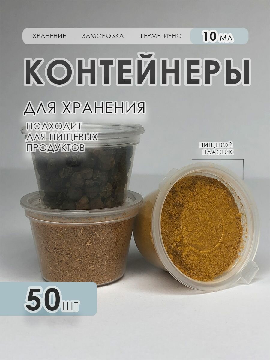 Пластиковый контейнер/банка 10 мл 50 шт