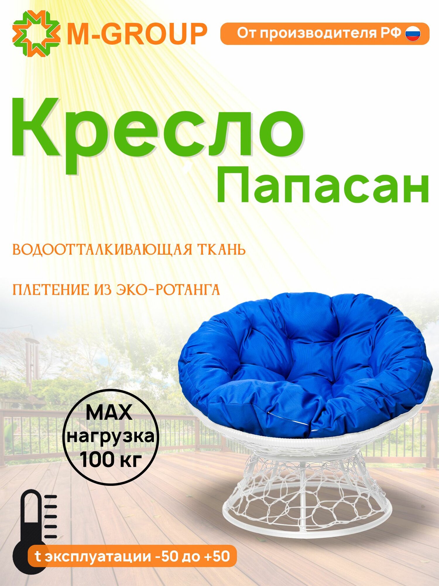 Кресло папасан с ротангом белое, синяя