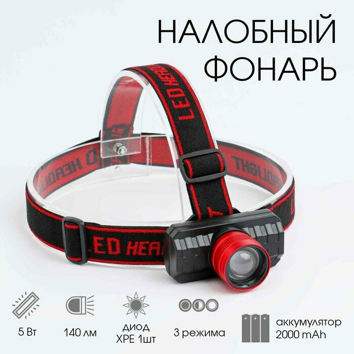 Фонарь налобный аккумуляторный «Мастер К», 5 Вт, 140 Лм, XPE, 3 режима, 7×5×3.5 см, USB