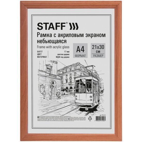 Рамка Staff небьющаяся 21х30 см, МДФ под дерево, багет 17 мм, светлое дерево, акриловый экран, "Carven", 391213