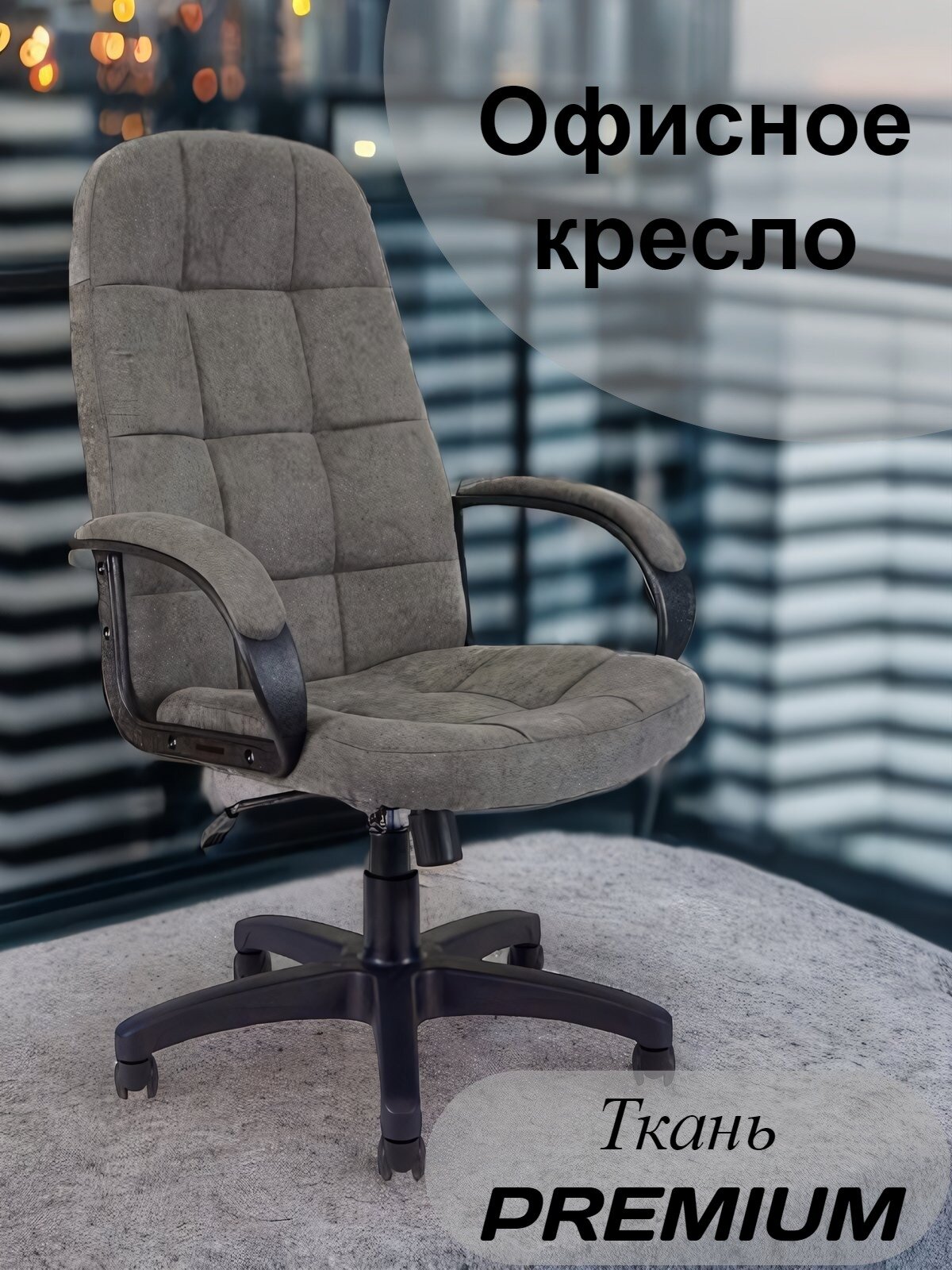 Компьютерное, офисное, школьное кресло, для дома, для офиса, для руководителя, для подростка