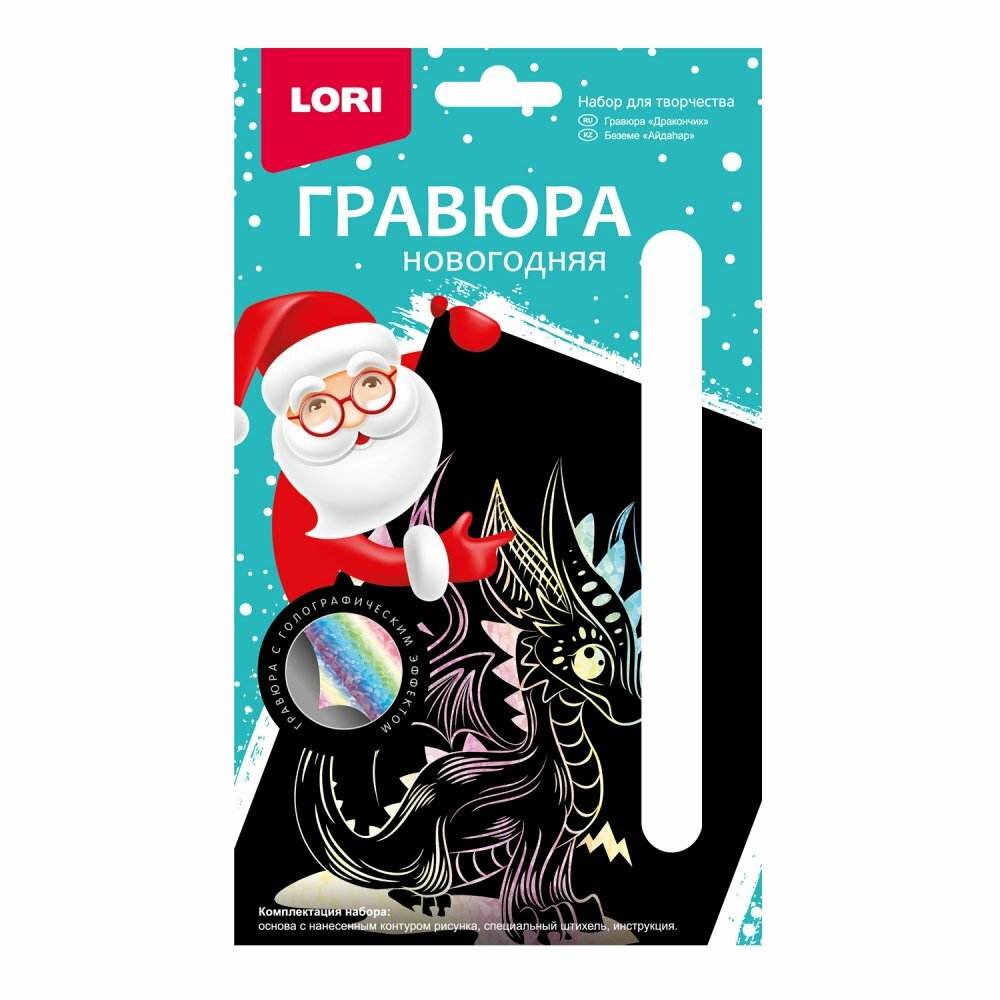 Гравюра малая с эффектом голографии "Дракончик"