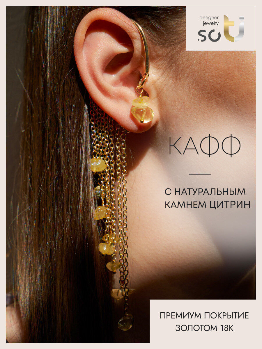 Серьги каффы