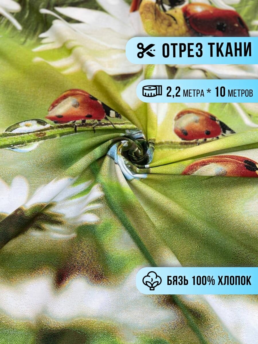 Ткань бязь для шитья 10м, ширина 220см, 100% хлопок