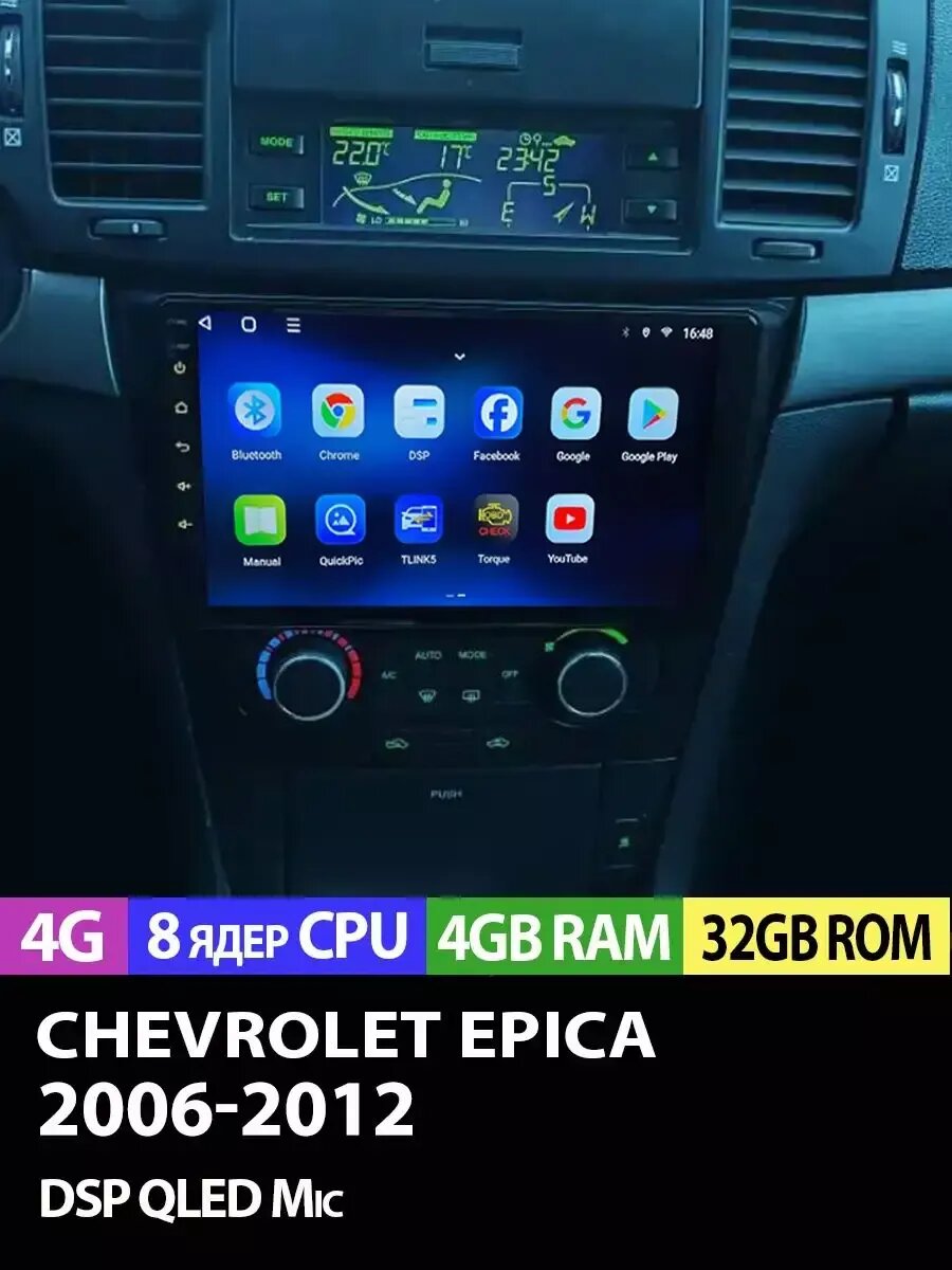 Магнитола TS18 PRO Chevrolet Epica 4/32