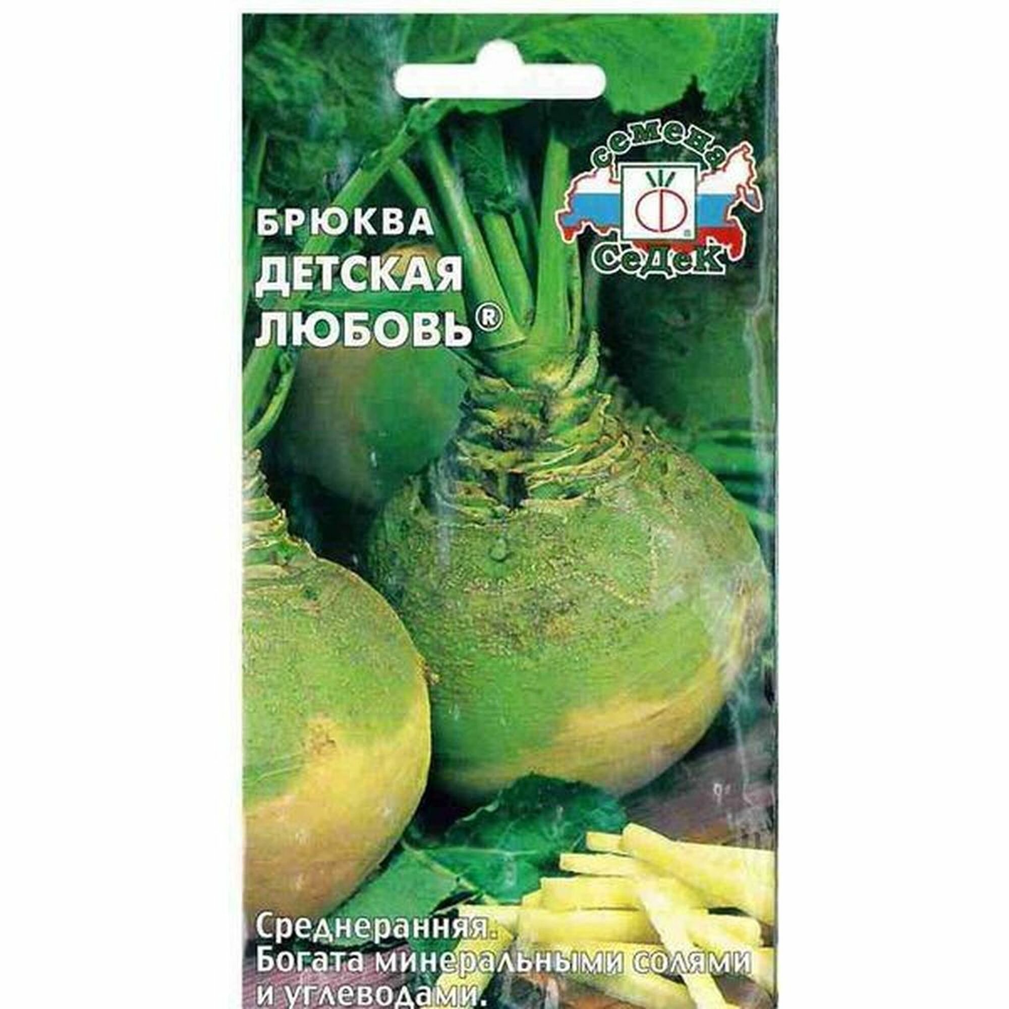 Семена Брюква Детская любовь, СеДеК, 1 пачка - 0.5г семян