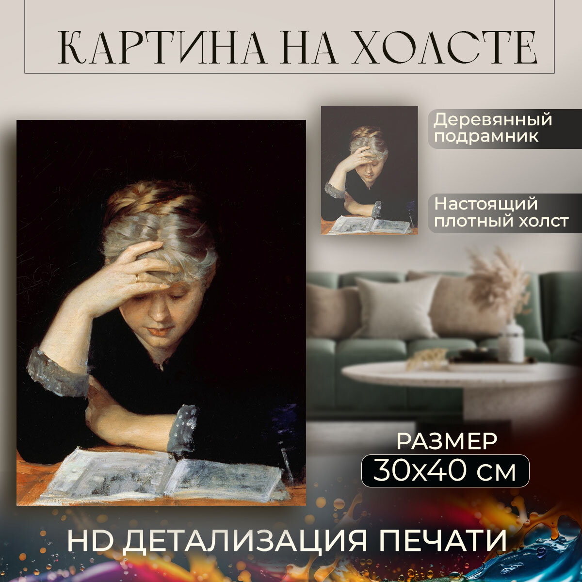 Картина на холсте, репродукция / Мария Башкирцева / Размер 30 x 40 см