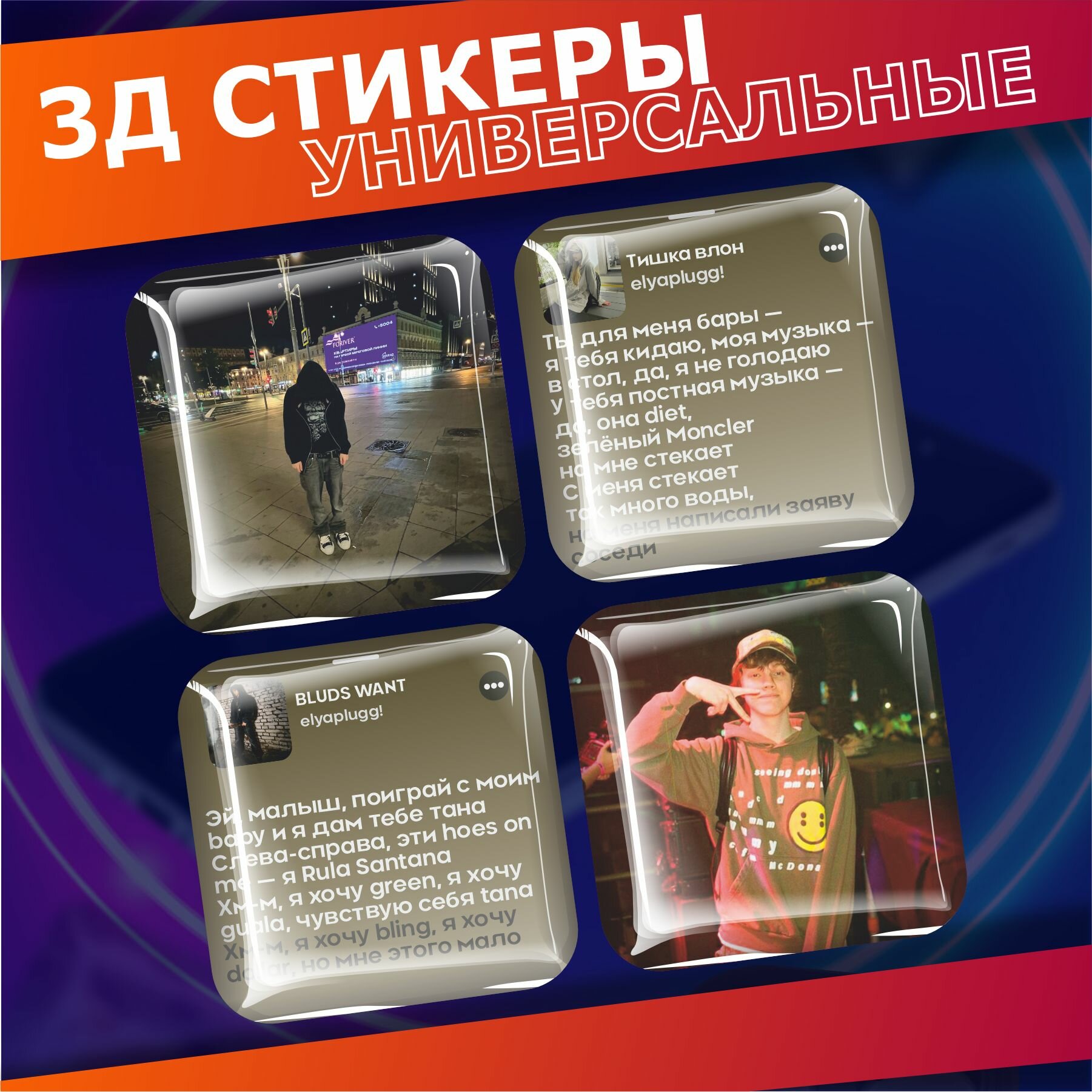 Объемные наклейки на телефон 3д Стикеры на чехол elyaplugg!