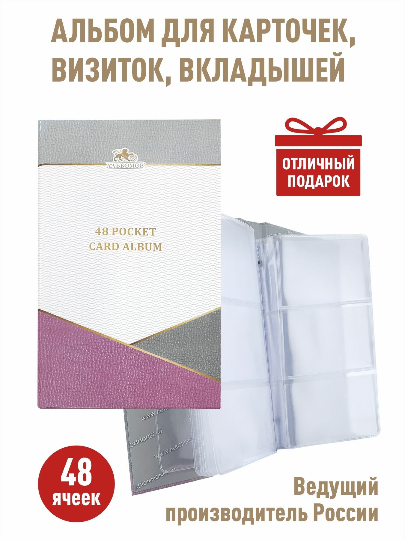 Альбом "Light" на 48 ячеек для хранения визиток, карт, коллекционных карточек с 16 прозрачными листами.