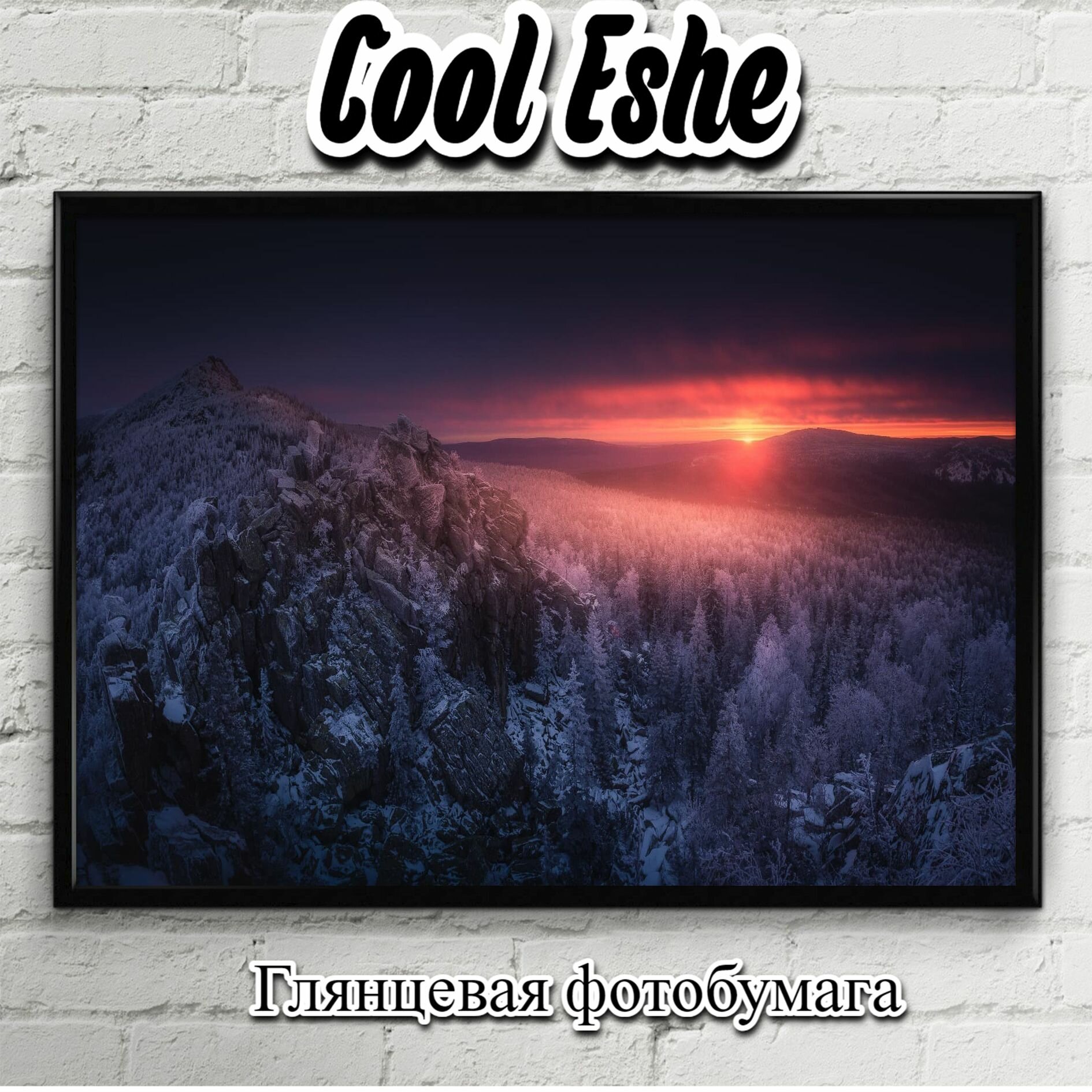 Постер "one more sunset in the ural mountains" из коллекции "Природа" А4