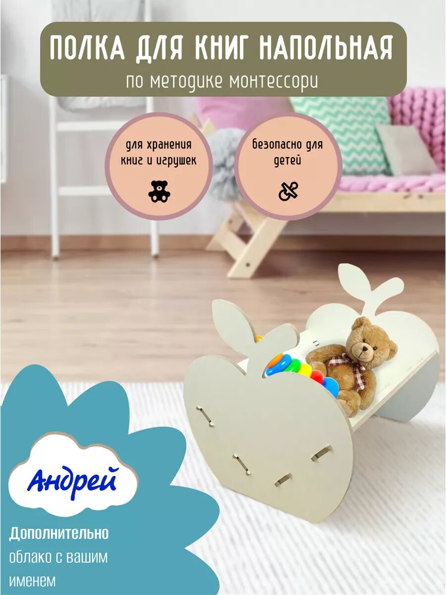 Полка напольная для книг в детскую монтессори