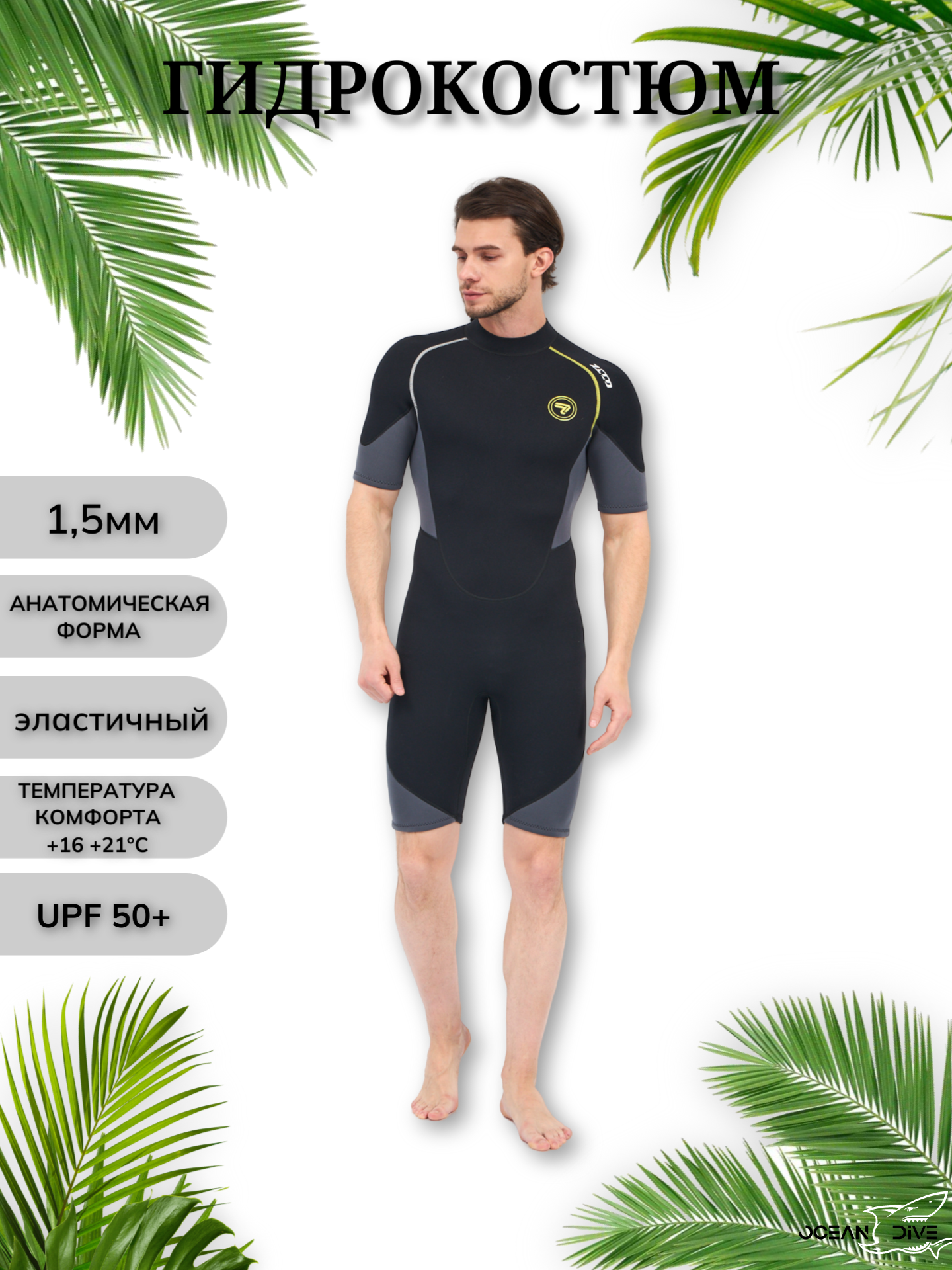 Гидрокостюм из неопрена ZCCO 1,5 мм для водных видов спорта и отдыха на воде