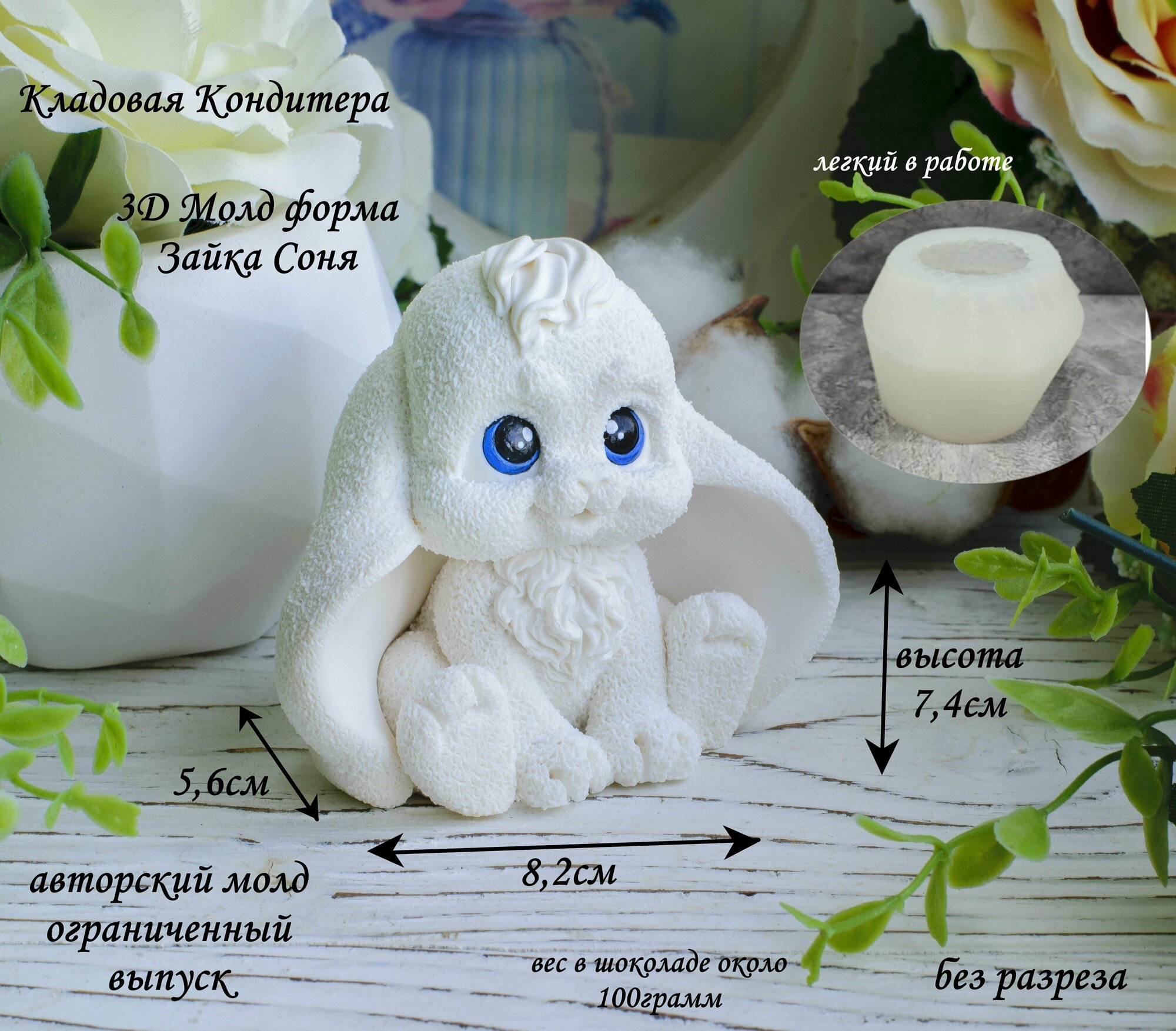 3д Молд форма Зайка Соня