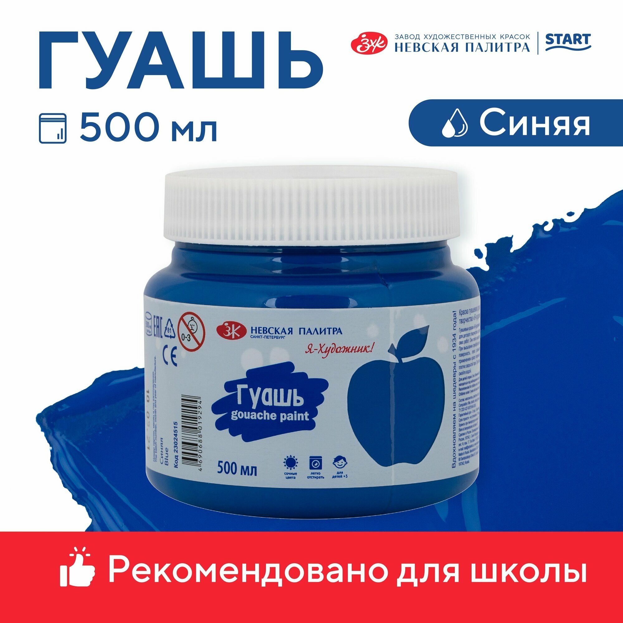 Гуашь в банке 500 мл, Синяя