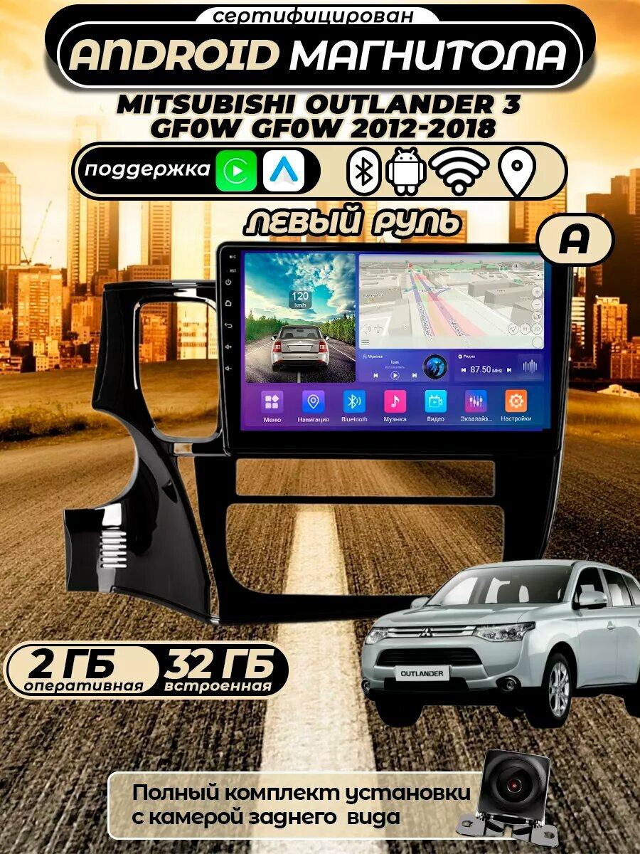 Магнитола Mitsubishi Outlander 3 GF0W 2/32 Gb, Bluetooth, FM/AM, GPS