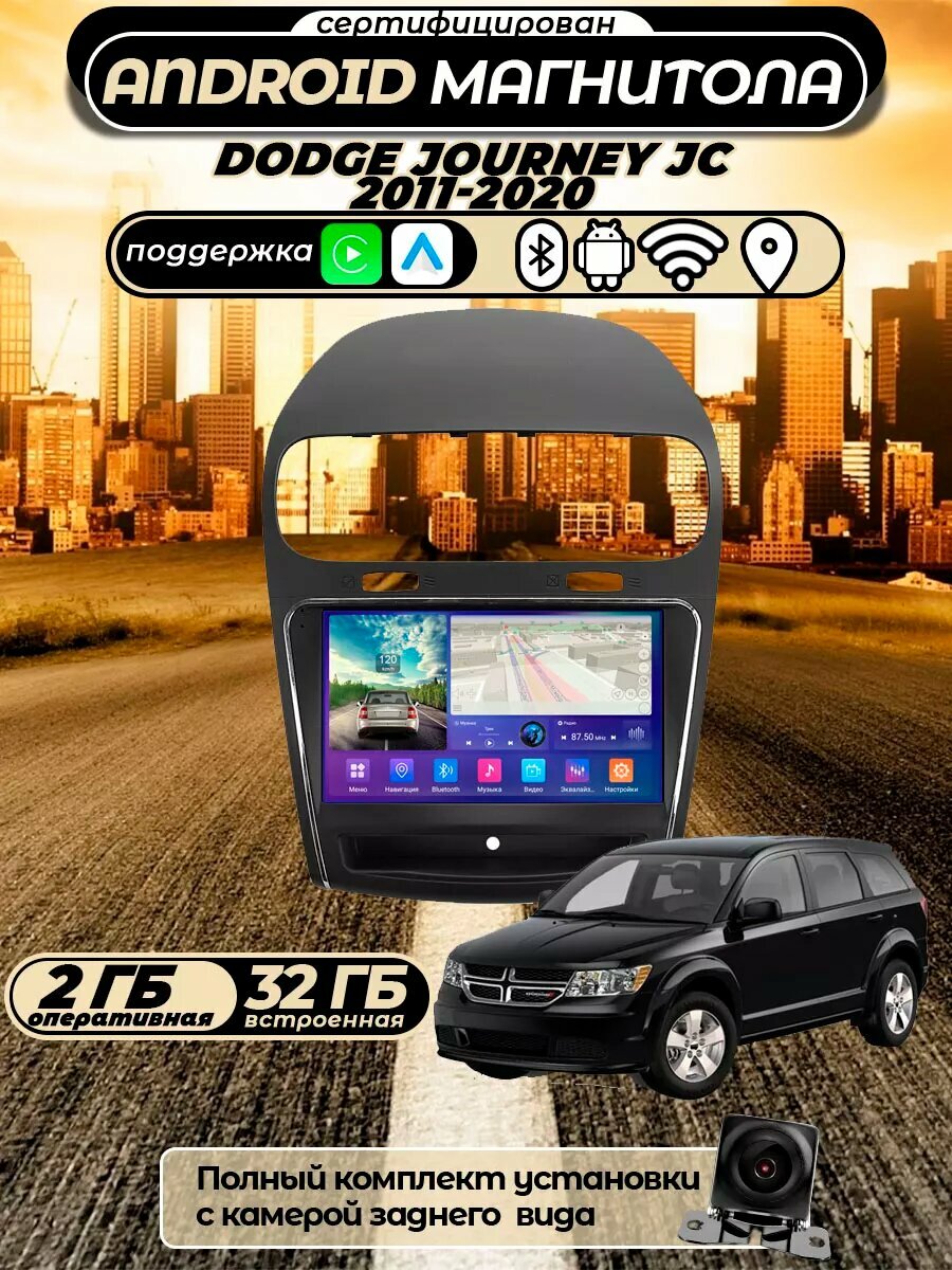 Магнитола для Dodge Journey JC 2011-2020 2+32 Gb, Bluetooth, FM/AM, GPS