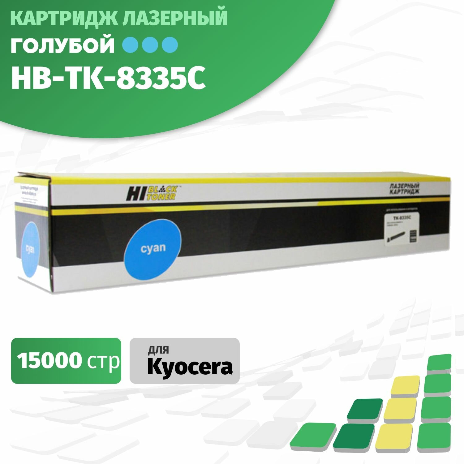 Тонер-картридж Hi-Black (HB-TK-8335C) для Kyocera TASKalfa 3252ci, C, 15K