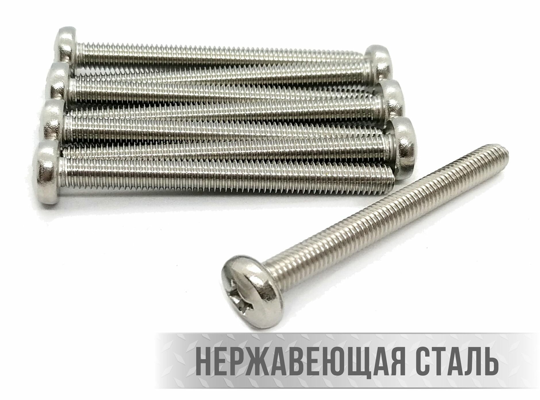 Винт М4х60мм с полукруглой головкой, нержавеющая сталь, DIN7985, 8шт.