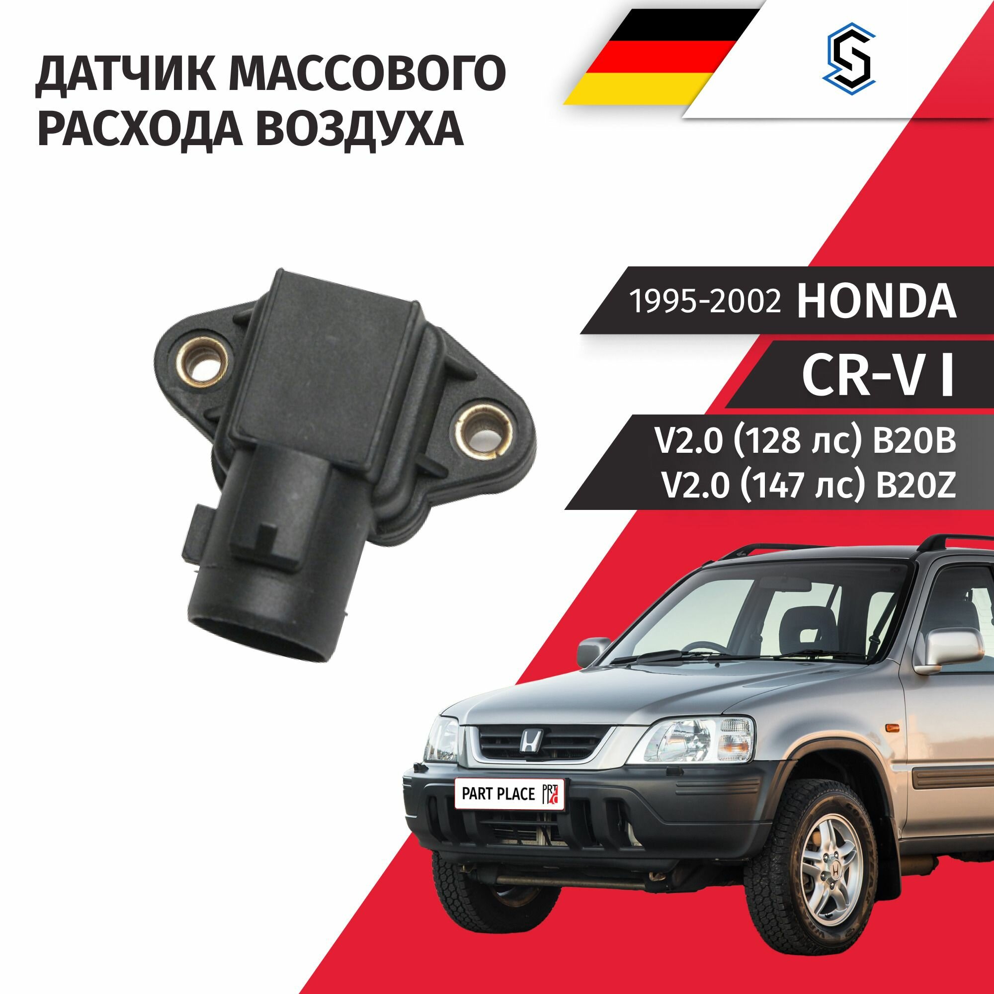 Датчик массового расхода воздуха Honda CR-V (1) RD1 / V2.0 (128лс 147лс) 1995 - 2002 ДМРВ 1шт STELLOX