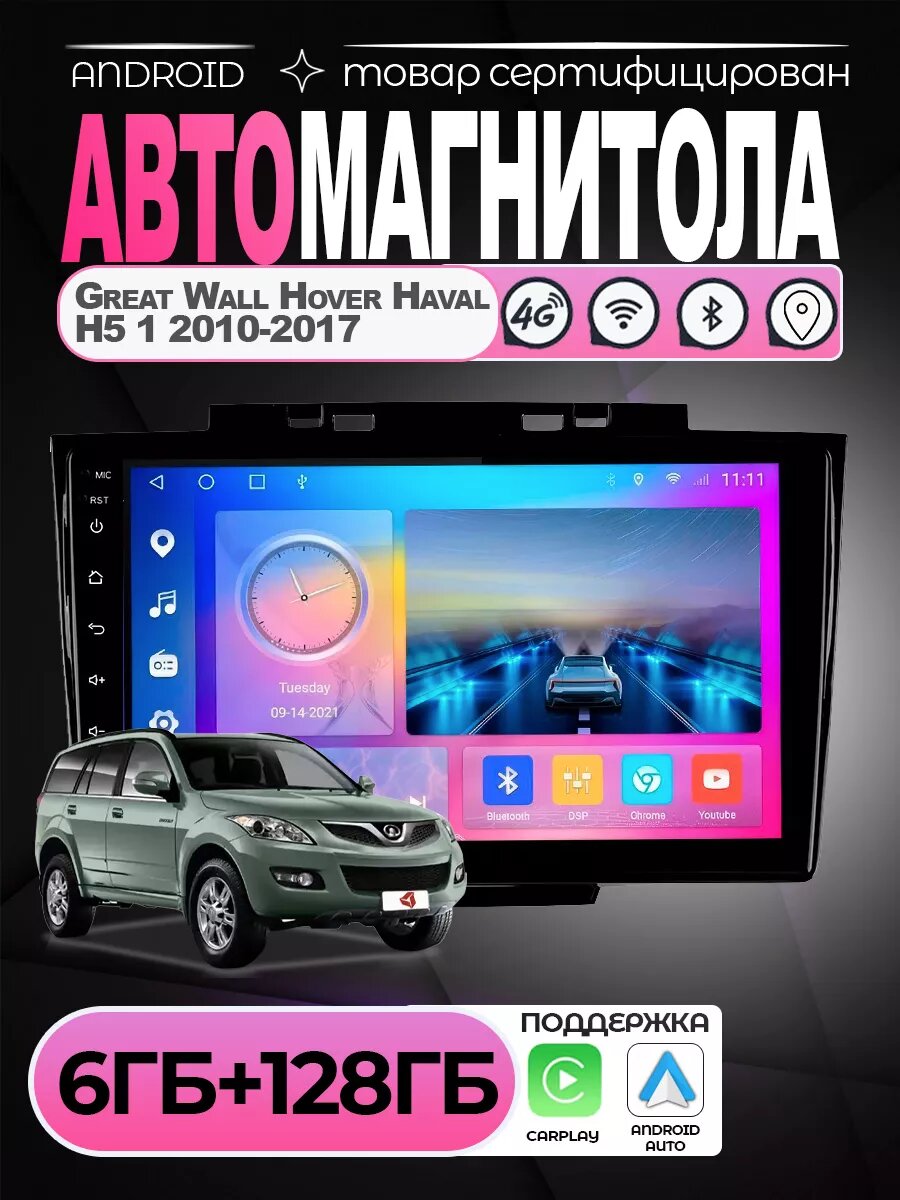 Магнитола TS18 PRO Great Wall Hover Haval H5 6/128Gb, Bluetooth, FM/AM, GPS