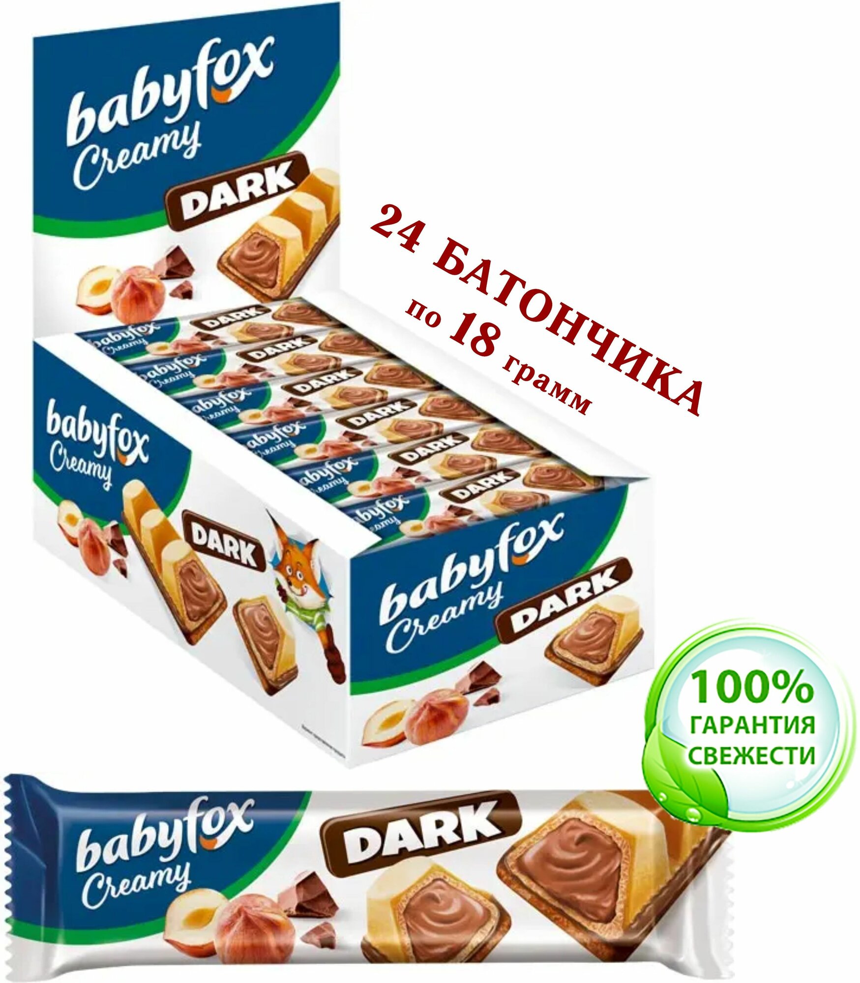 Вафельный батончик - BabyFox, Creamy Dark (Бэби Фокс) - донышко в молочном шоколаде с шоколадно-ореховой начинкой на основе фундучной пасты с добавлением какао - 24 штуки по 18 грамм.