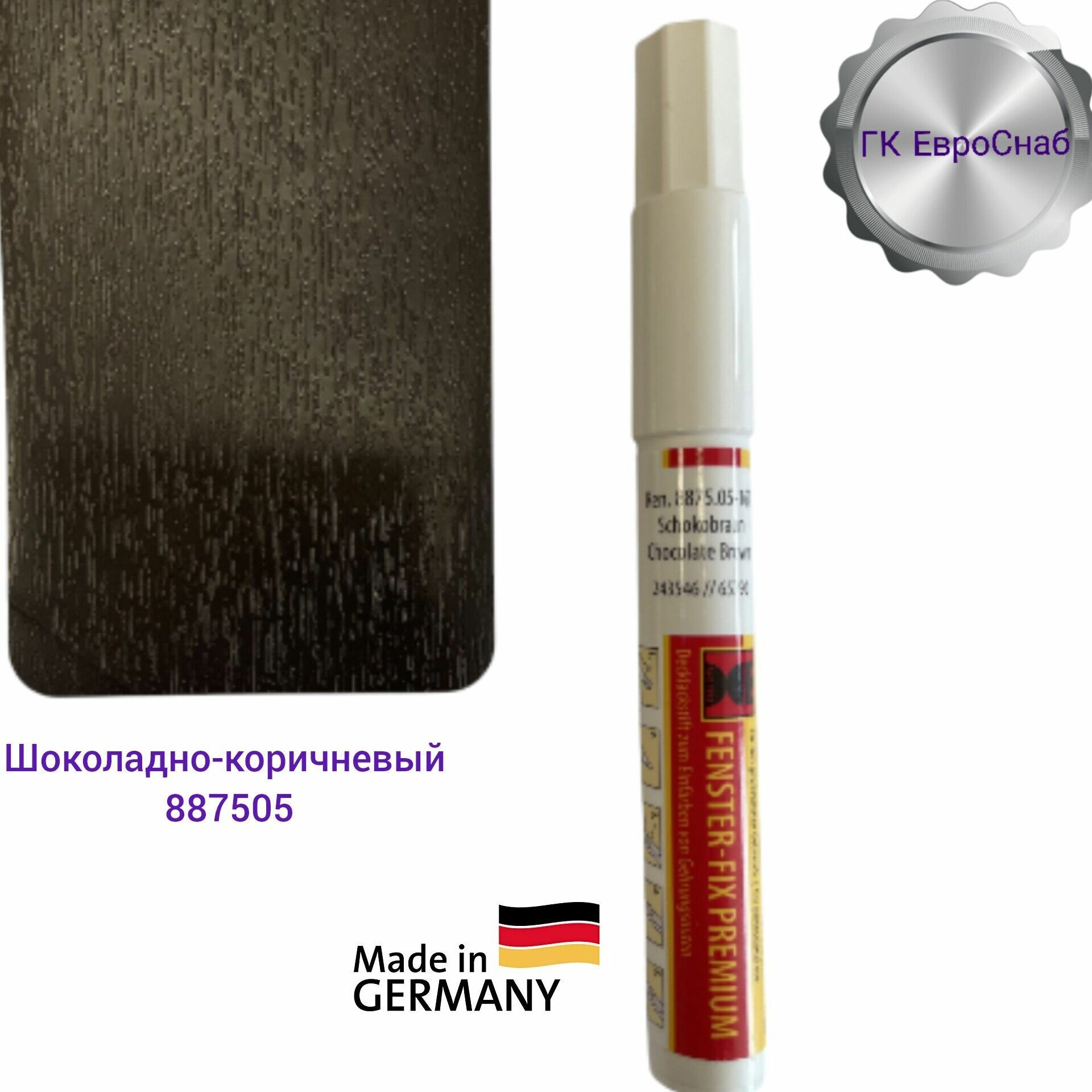 Ретуширующий карандаш Fenster Fix Premium-Маркер(Шоколадно-коричневый)