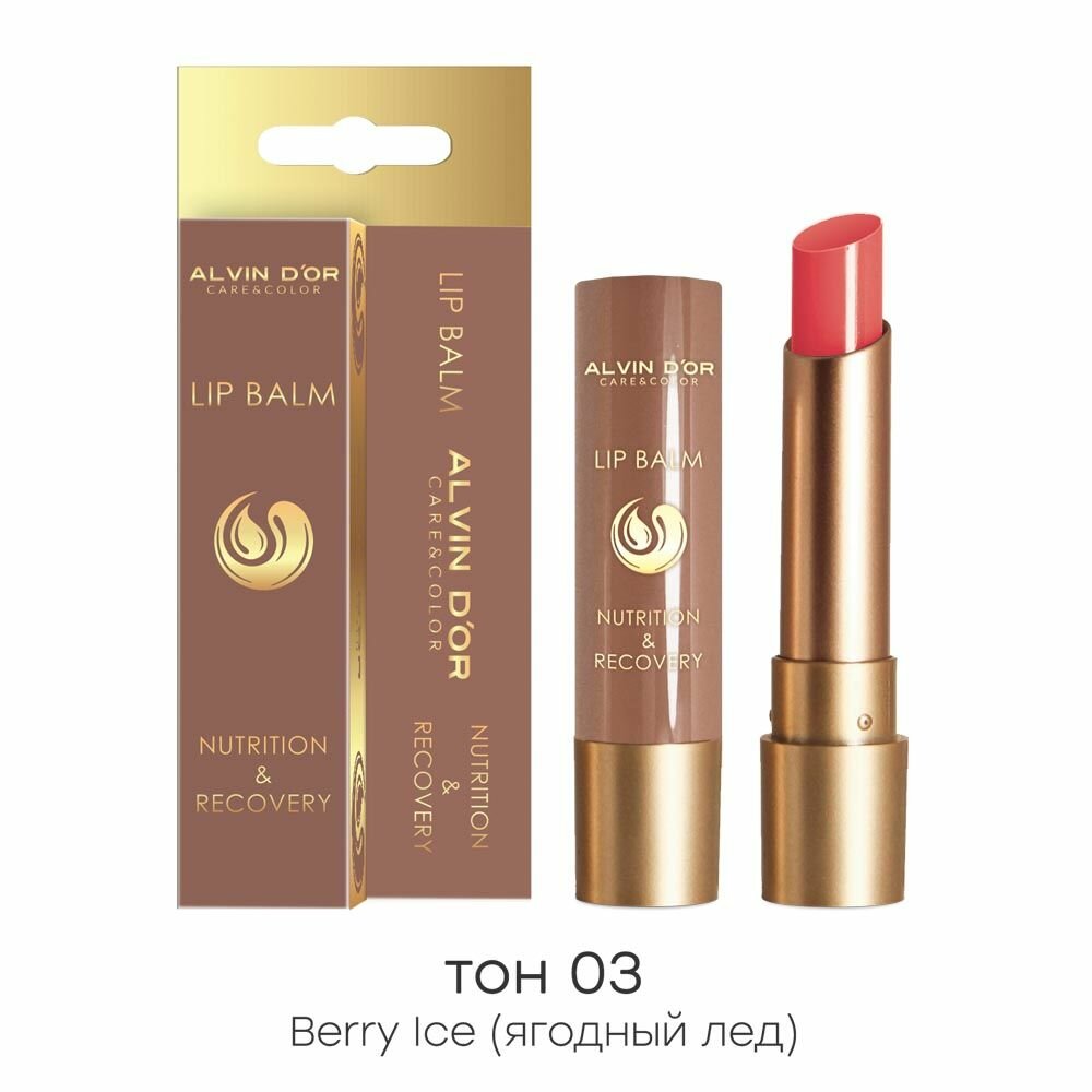 Бальзам для губ "NUTRITION & RECOVERY" (тон 03 "ягодный лед")