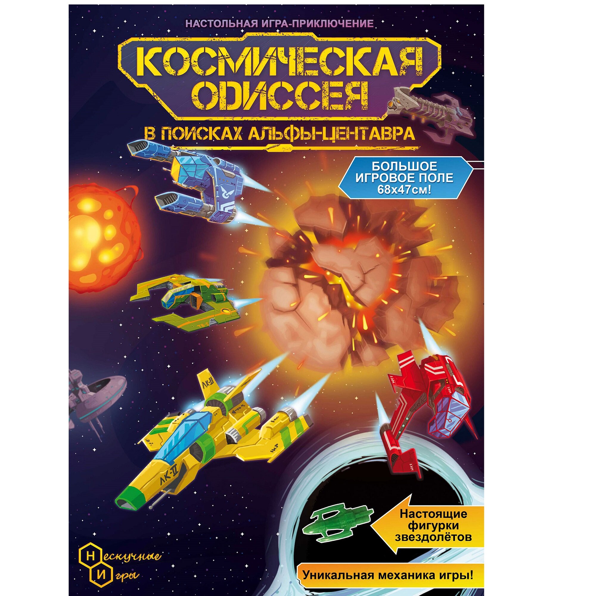 Настольная игра Нескучные игры Космическая одиссея