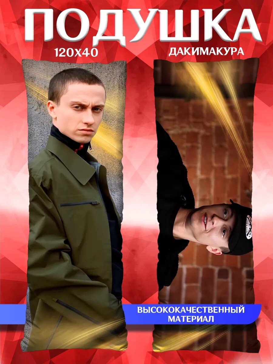 Подушка длинная дакимакура принт Бульвар Депо подарок 120х40