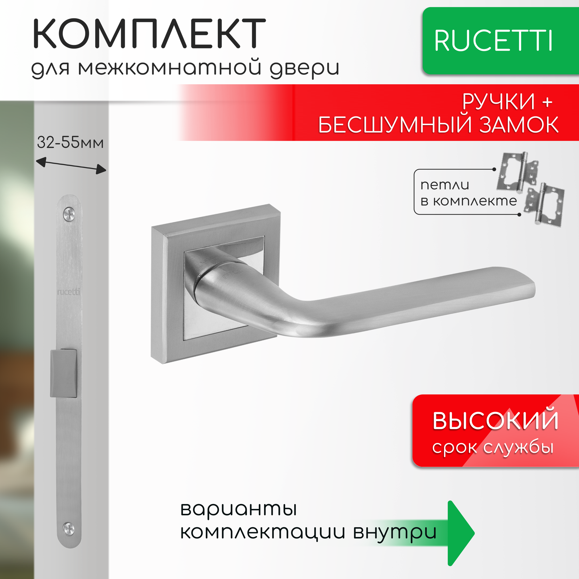 Комплект для межкомнатной двери Rucetti ручки RAP 25 S SC + бесшумный замок + петли бабочки / матовый хром