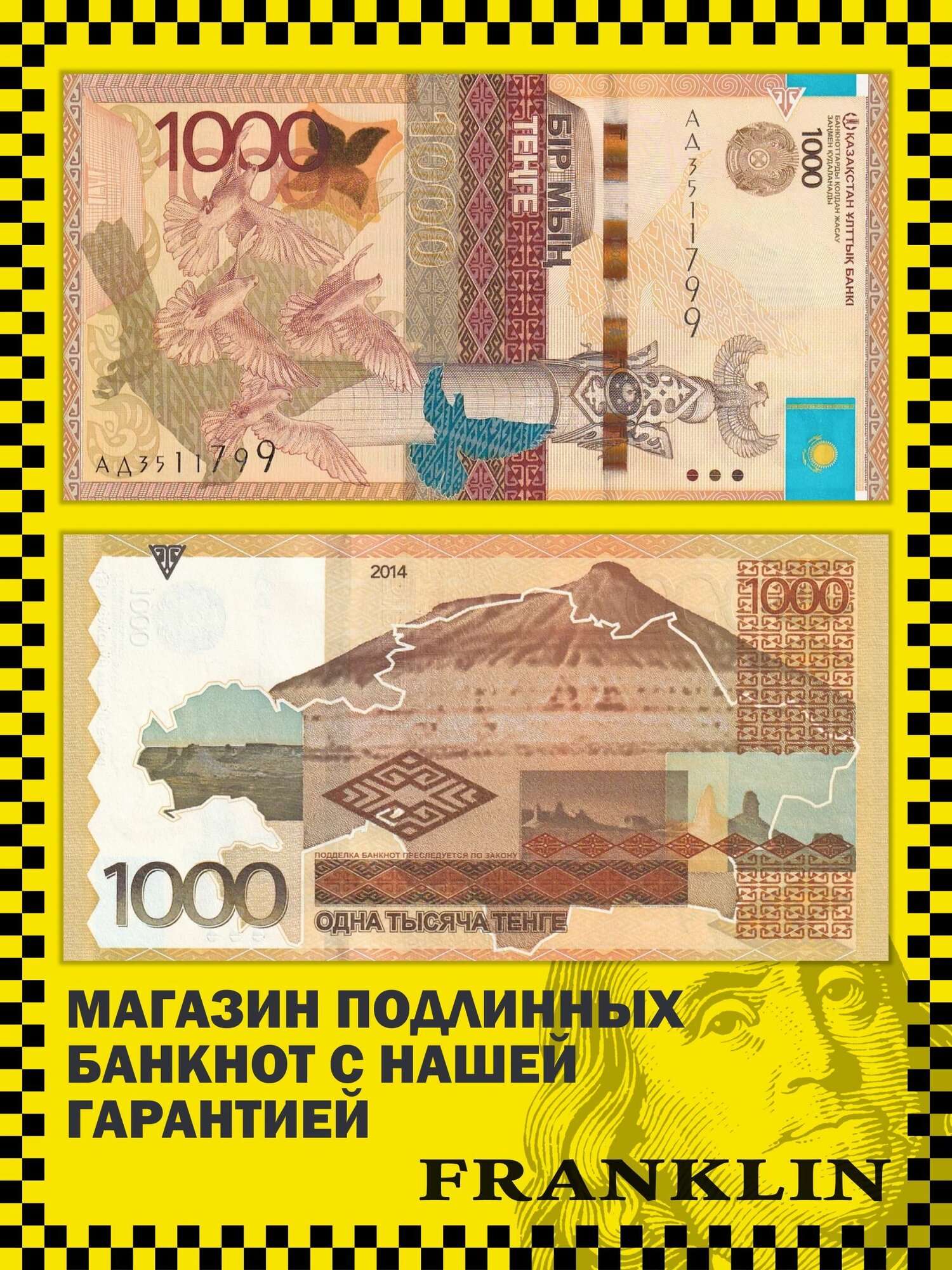 Банкнота Казахстан 1000 тенге 2014 год (aUNC) Pick 45b