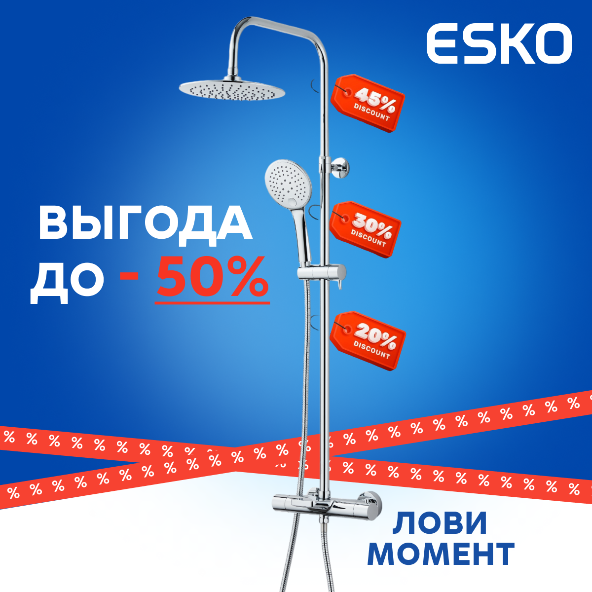 ESKO. Душевая система с термостатическим смесителем в комплекте смеситель, шланг, лейка, стойка, тропический душ