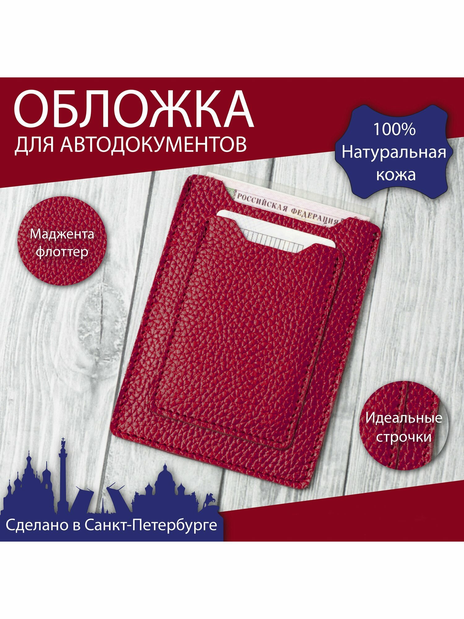 Обложка для автодокументов