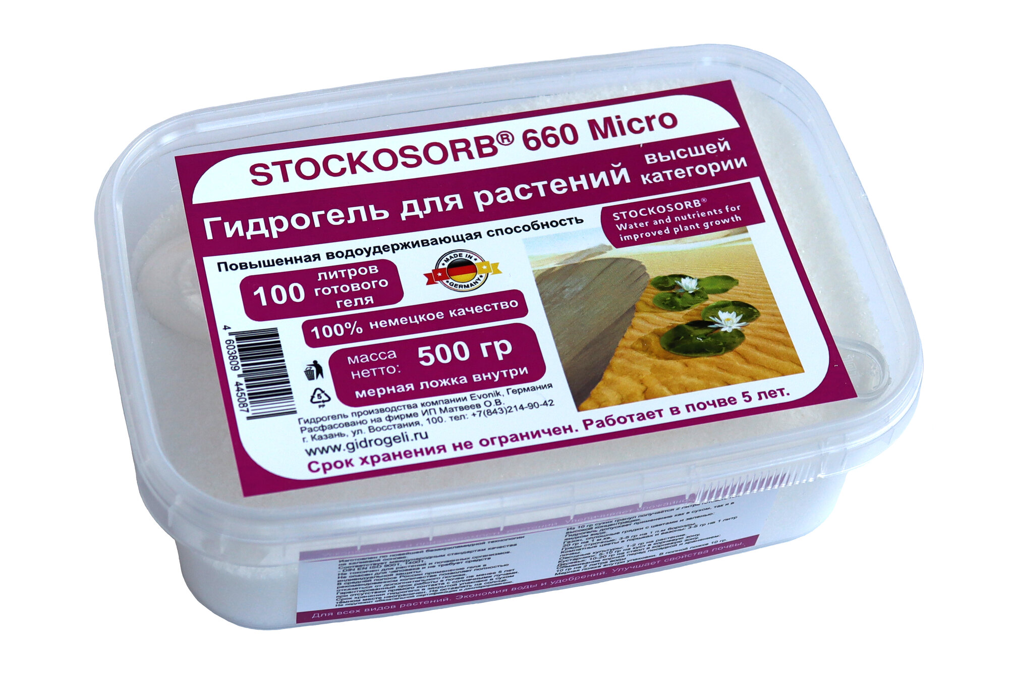Гидрогель Stockosorb Micro 500 г, калиевый, для растений, универсальный, Германия