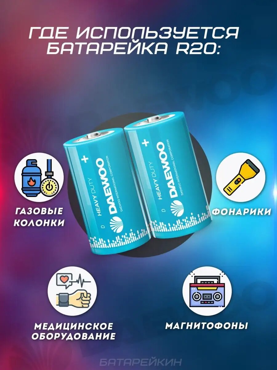 Солевые батарейки R20 — фото 1