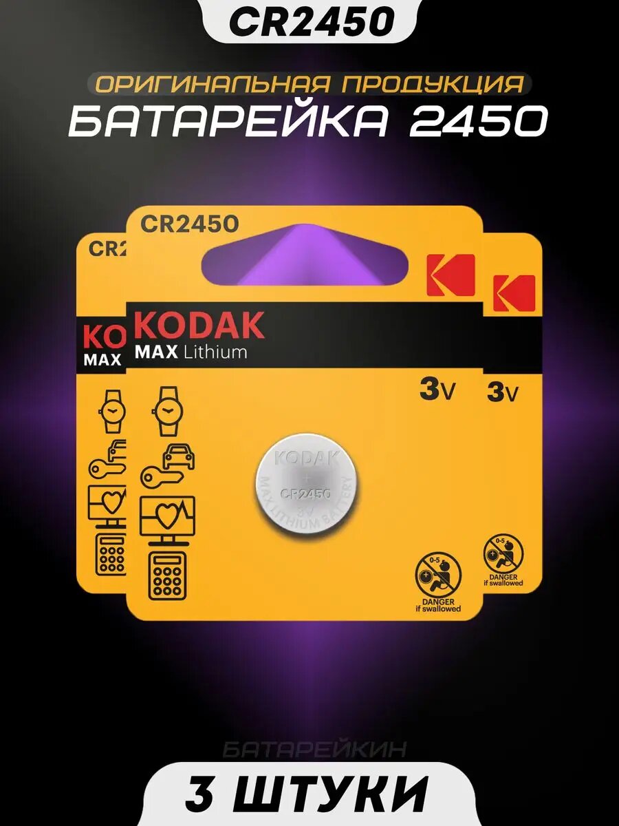 Батарейка литиевая CR2450 3v DL2450