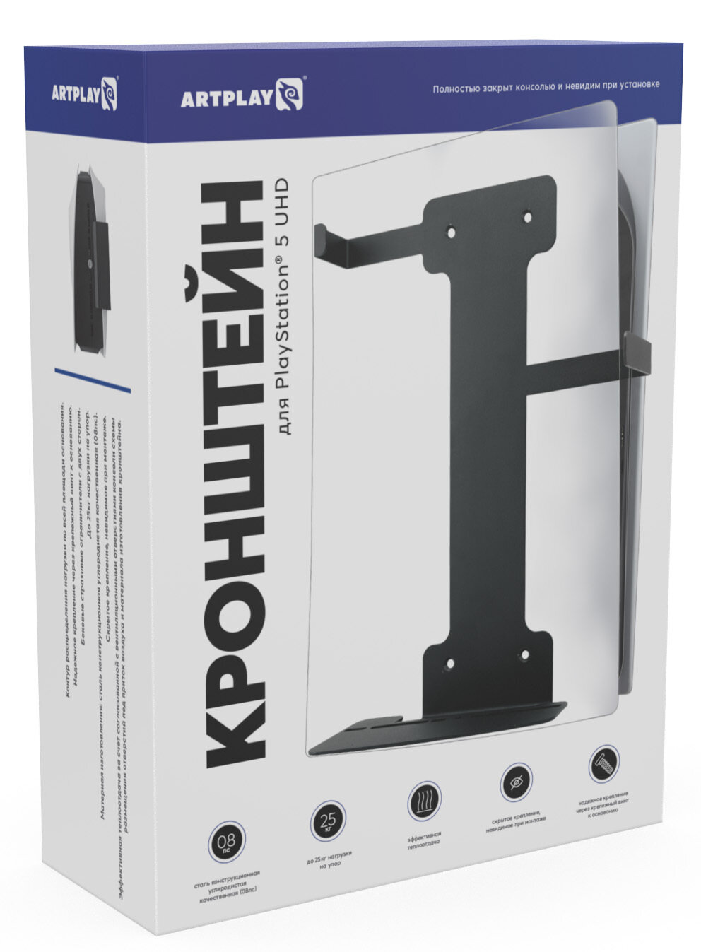 Кронштейн на стену металлический Artplays для PlayStation 5 UHD