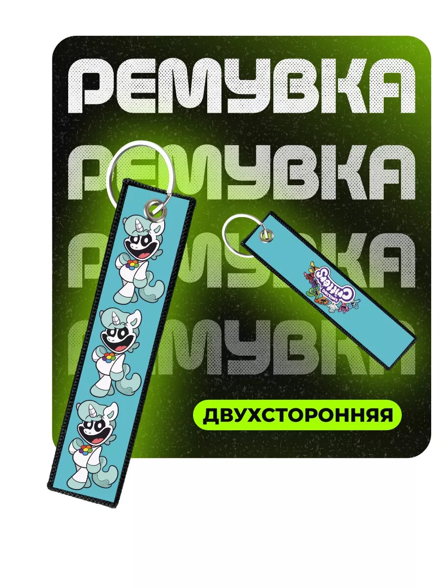 Брелок