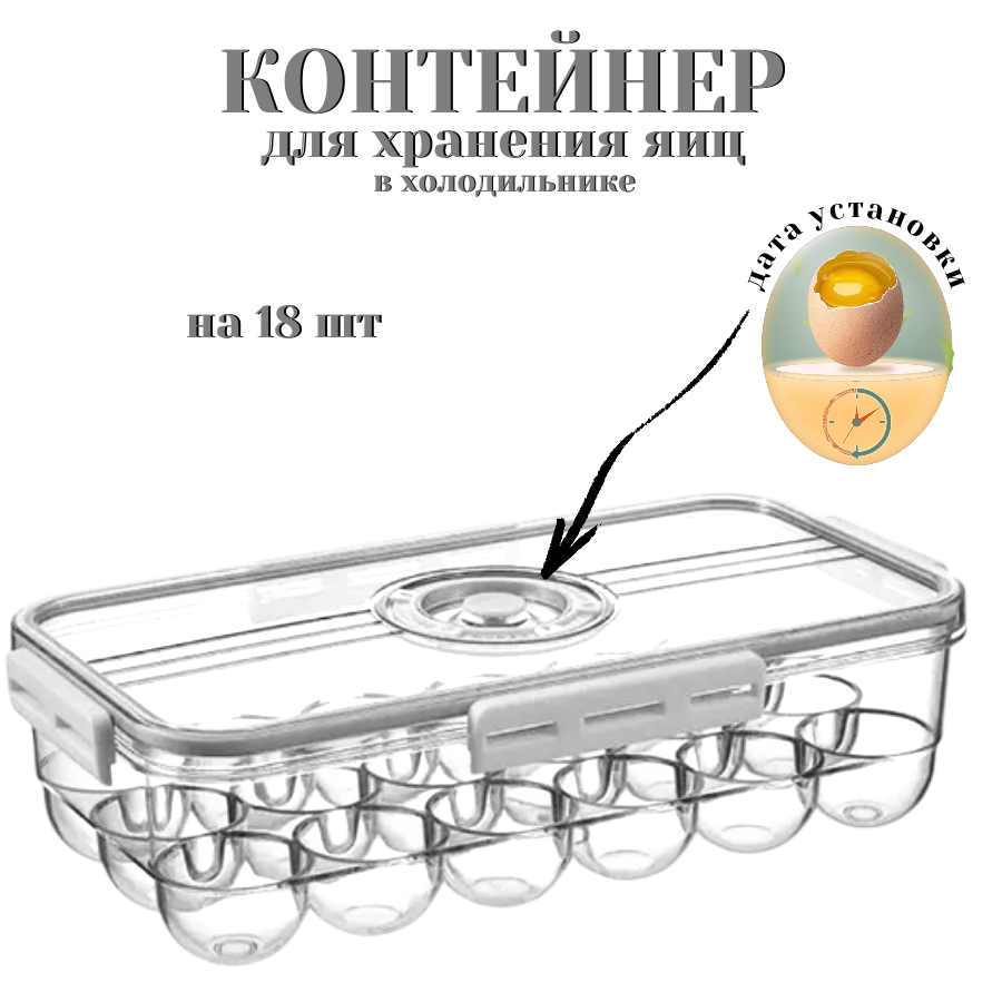 Лоток-органайзер "Homzon", для яиц, контейнер для холодильника, на 18 яйца, белый