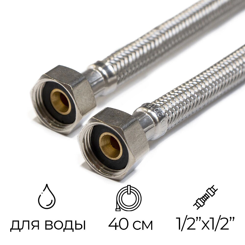 Подводка для воды 1/2 РВ-РВ шланг PEX 40 см