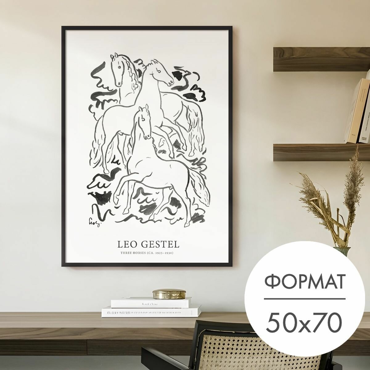 Постер "Лошади черно-белые" 50x70 без рамки на стену для интерьера