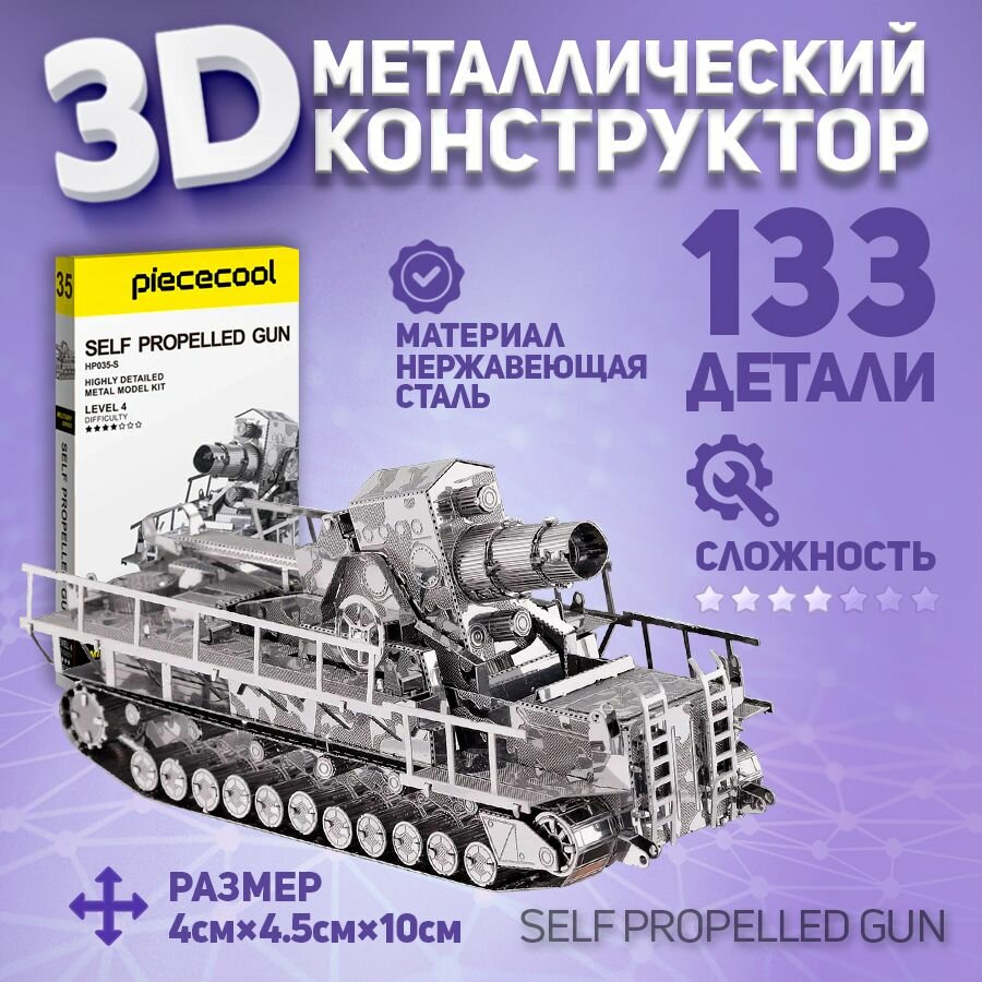 Конструктор металлический