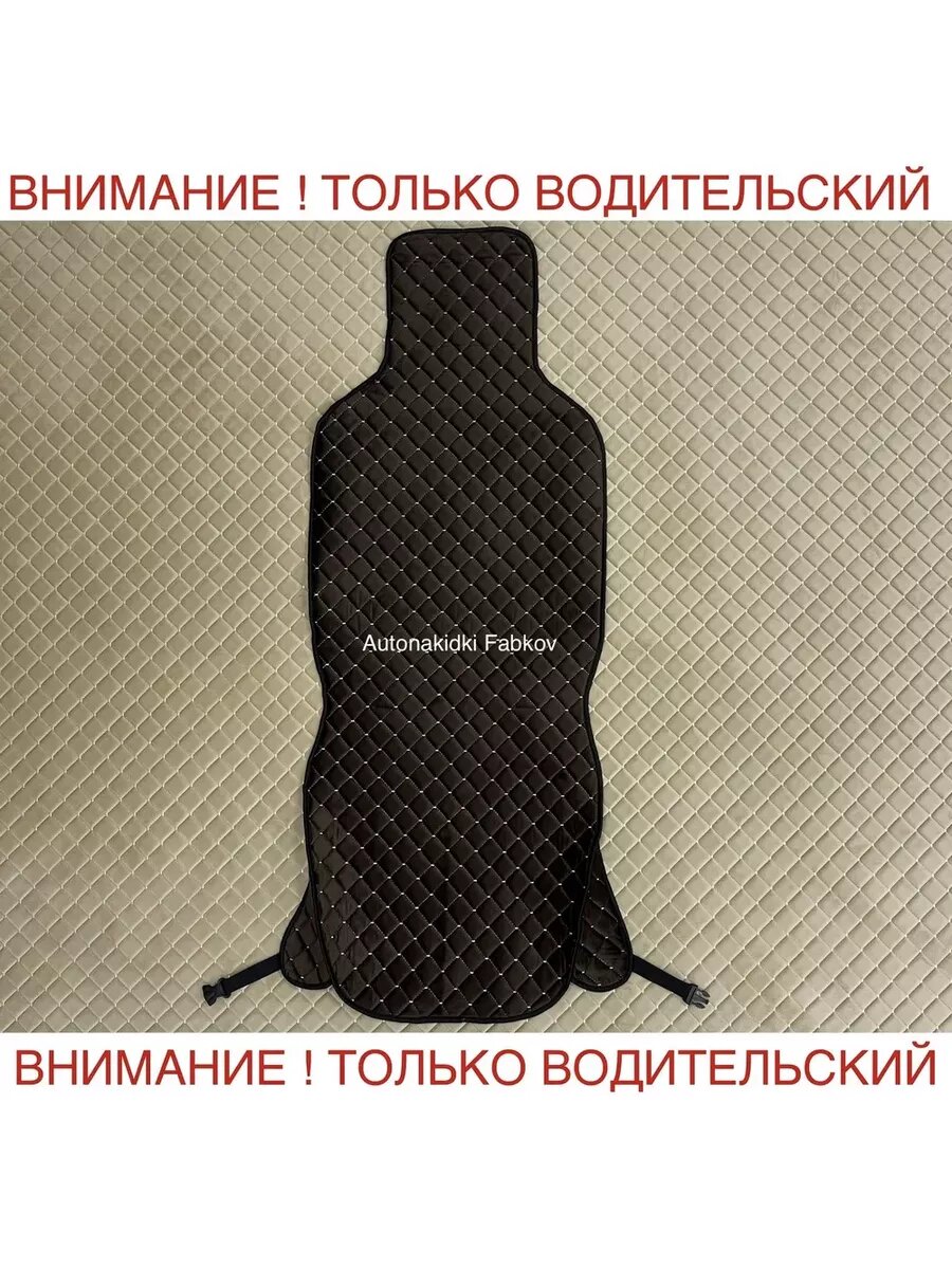 Накидка на сиденья 1 штук КАМАЗ старая кабина