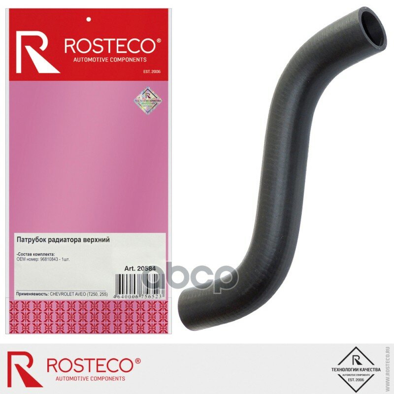 Патрубок радиатора верхний Rosteco арт. 20584