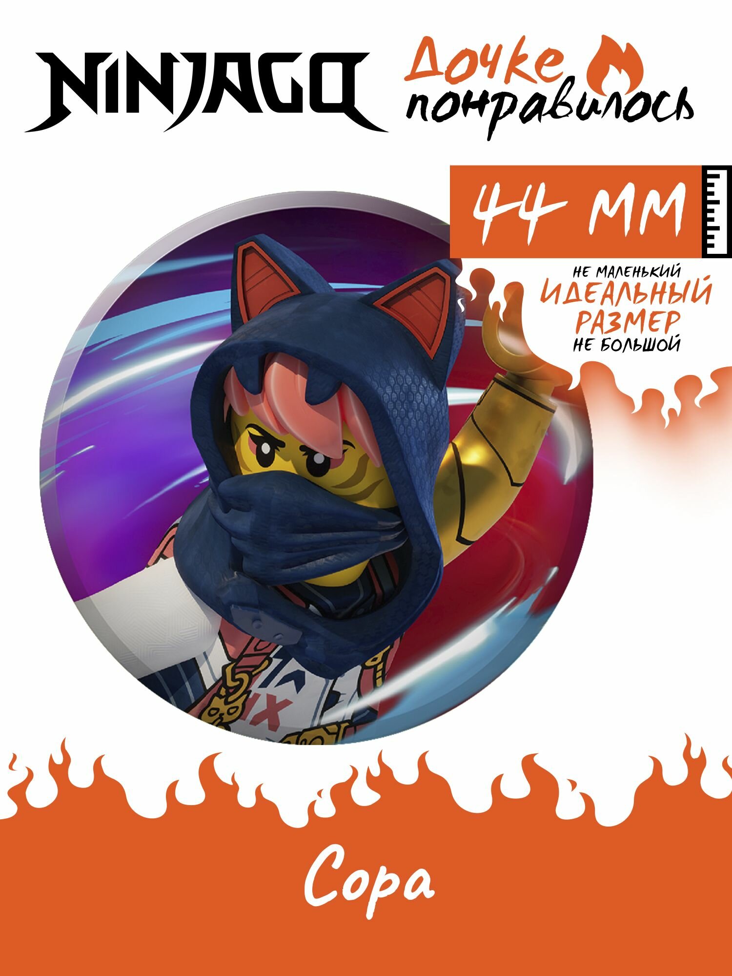 Значок на рюкзак Lego Ninjago