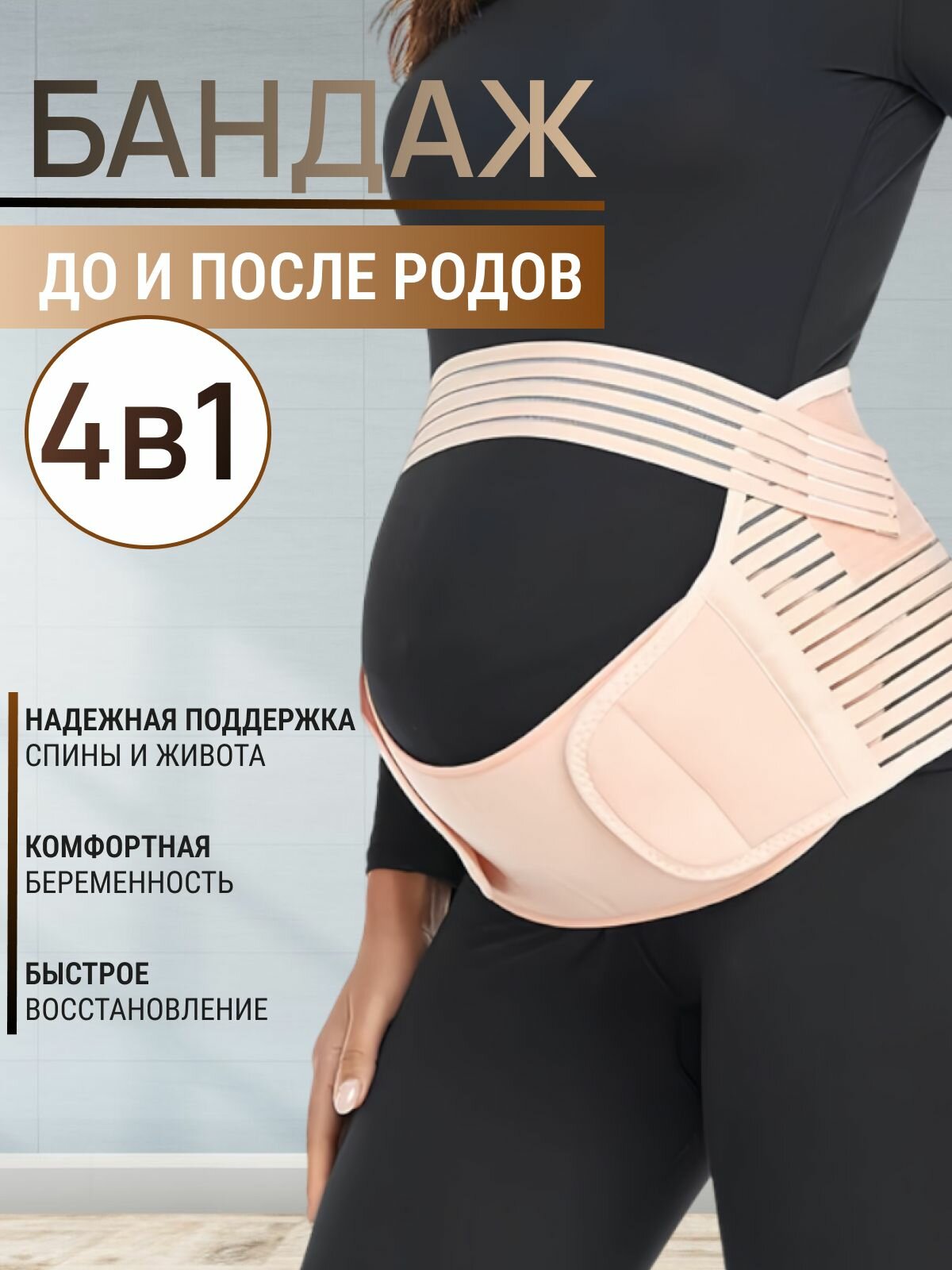 Бандаж для беременных , блиндаж-пояс для поддержки живота и снятия нагрузки, коррекция осанки