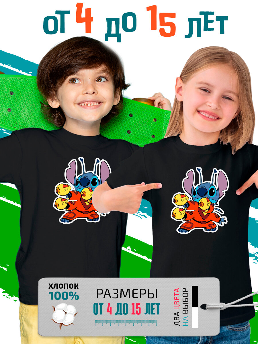 Футболка детская со Стичем