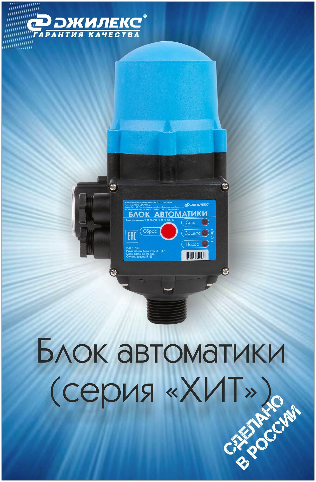 Блок автоматики для насосов Джилекс, 1100 Вт, 220/50 В/Гц, Джилекс 9001